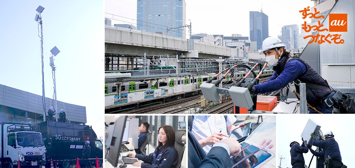ずっと、もっと、つなぐぞ。au | KDDIトビラ