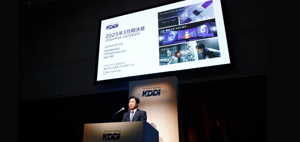 KDDI決算 「つなぐチカラの進化」と「デジタルデータ×AIによる新たな価値創出」にこだわる | KDDIトビラ