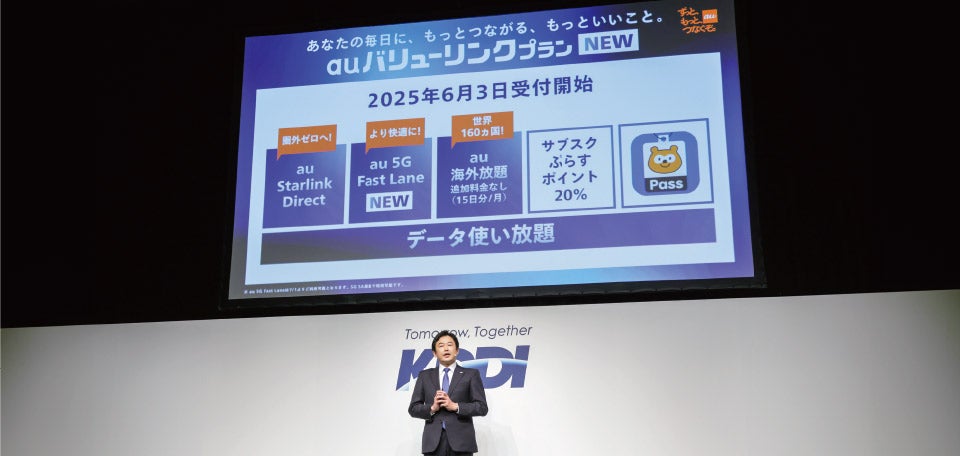 au、UQ mobileで新サービスがスタート「今とこれからにつながる好循環」の実現へ | KDDIトビラ